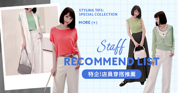Staff 穿搭特別企劃 | MOMA