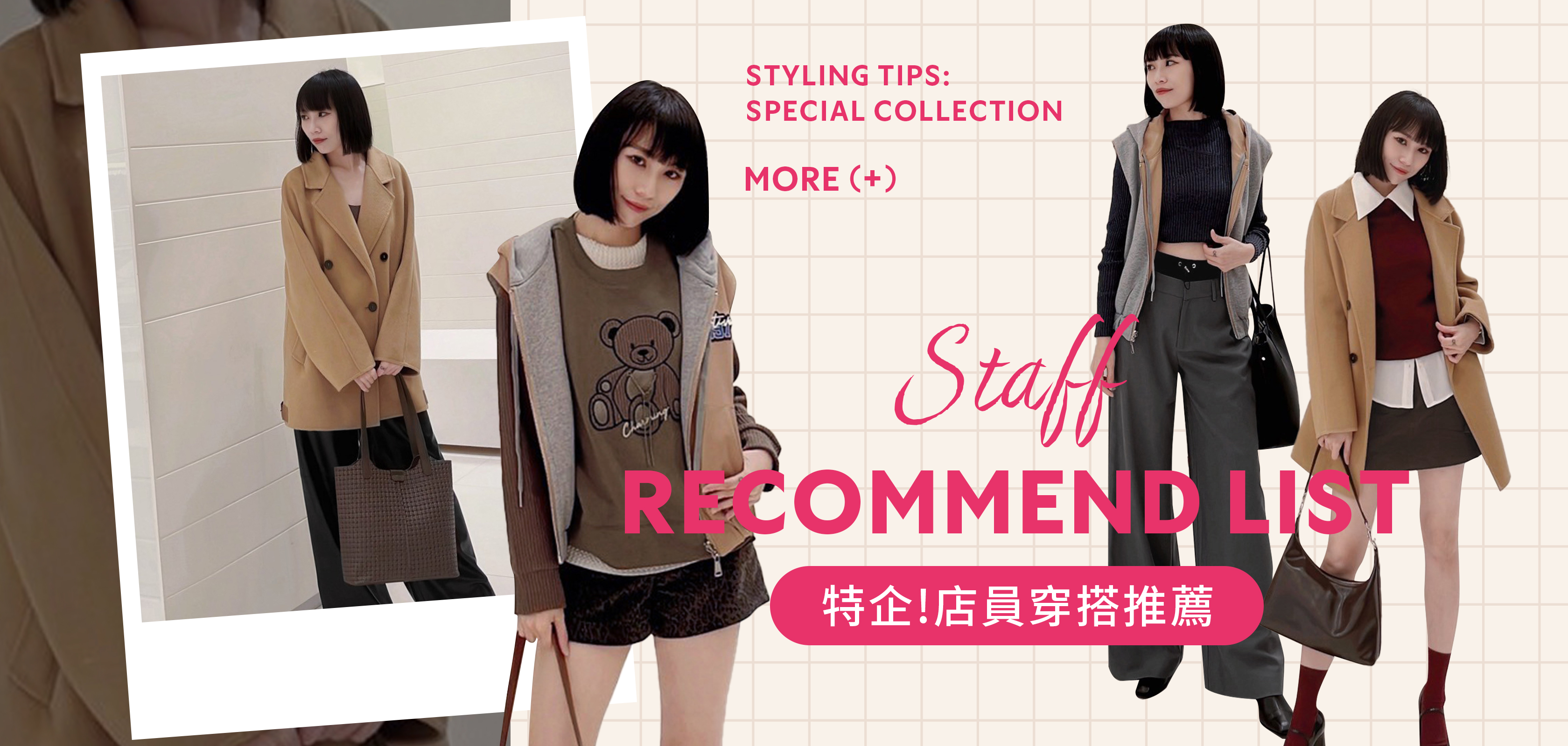 Staff 穿搭特別企劃 | MOMA