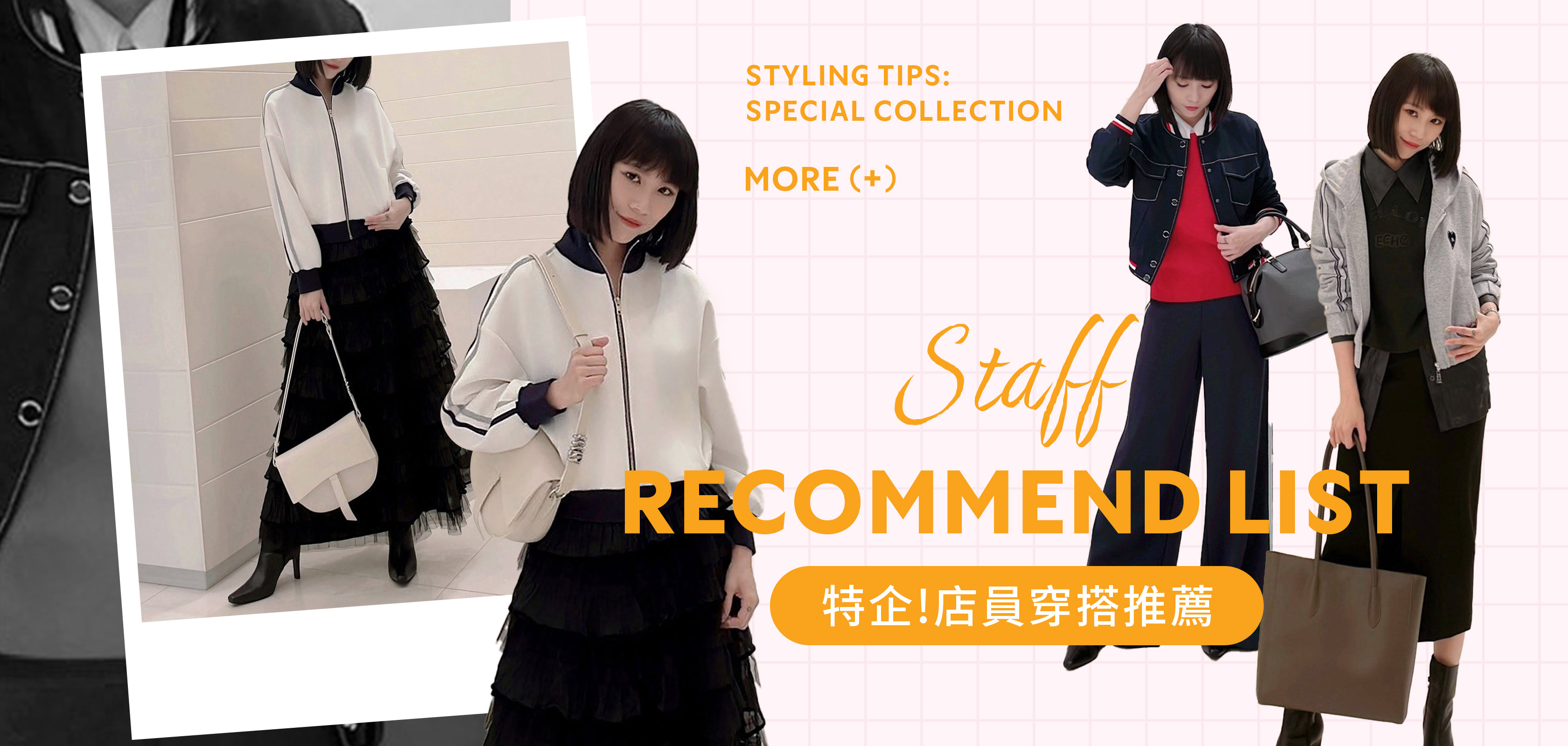 Staff 穿搭特別企劃 | MOMA